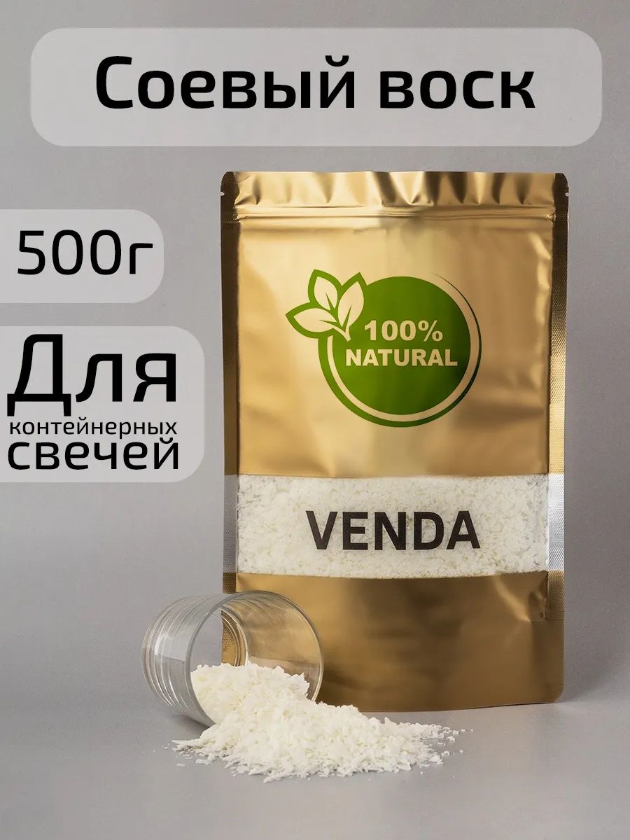 VENDA/ Соевый воск для контейнерных свечей 500 гр