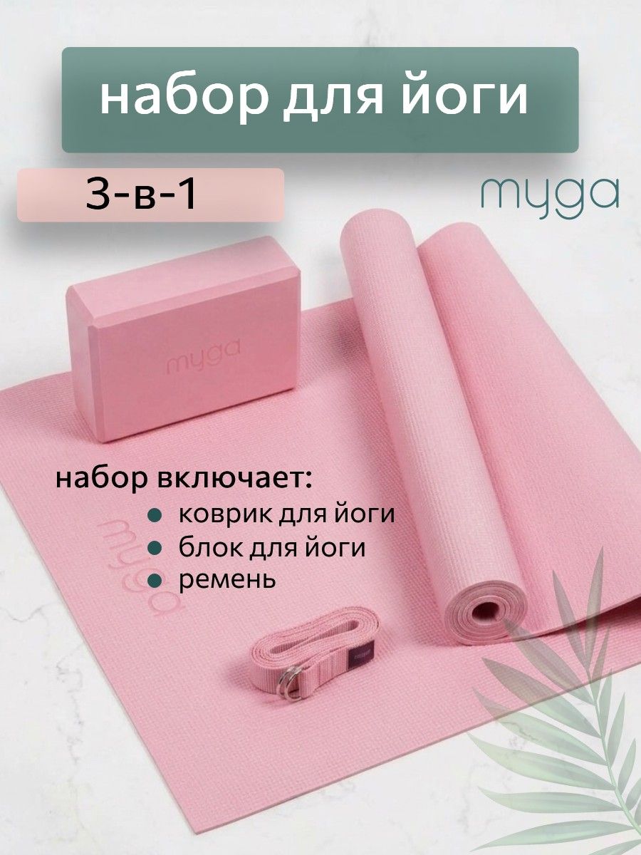 Набор для йоги MYGA Yoga Starter Set, розовый