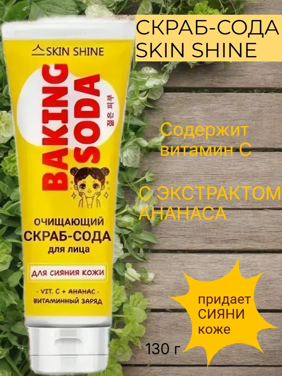 Скраб-сода для лица Skin Shine Baking Soda Ананас