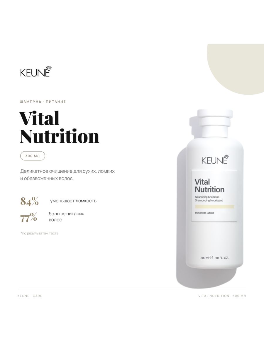 Keune Шампунь питание и восстановление Vital Nutrition Shampoo, 300 мл