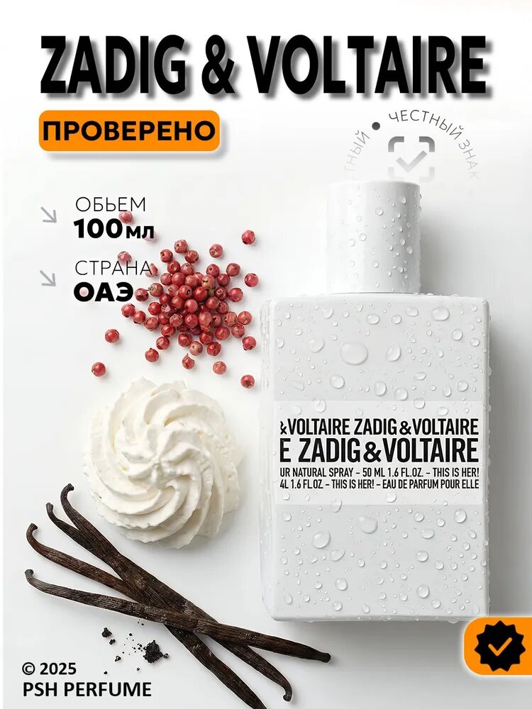 ZADIG&VOLTAIRE Вода парфюмерная this_is_her 100 мл