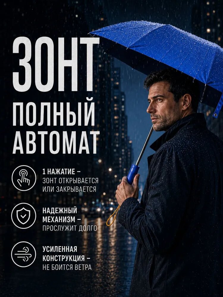Зонт Palony