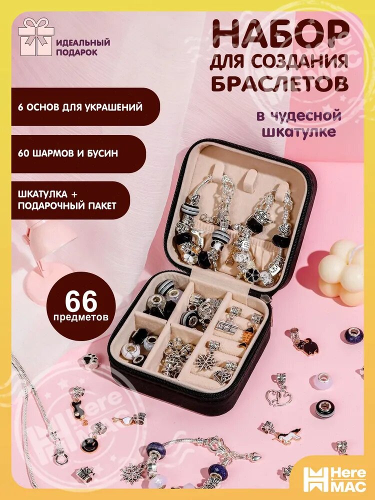 Набор для создания украшений MEST
