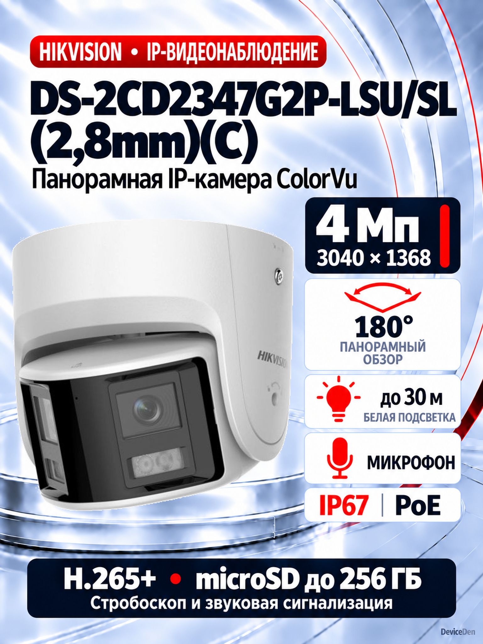 Hikvision DS-2CD2347G2P-LSU/SL(2.8mm)(C) - 4 Мп уличная купольная IP-камера, объектив 2,8 мм, встроенный микрофон, классификация людей и транспорта, PoE