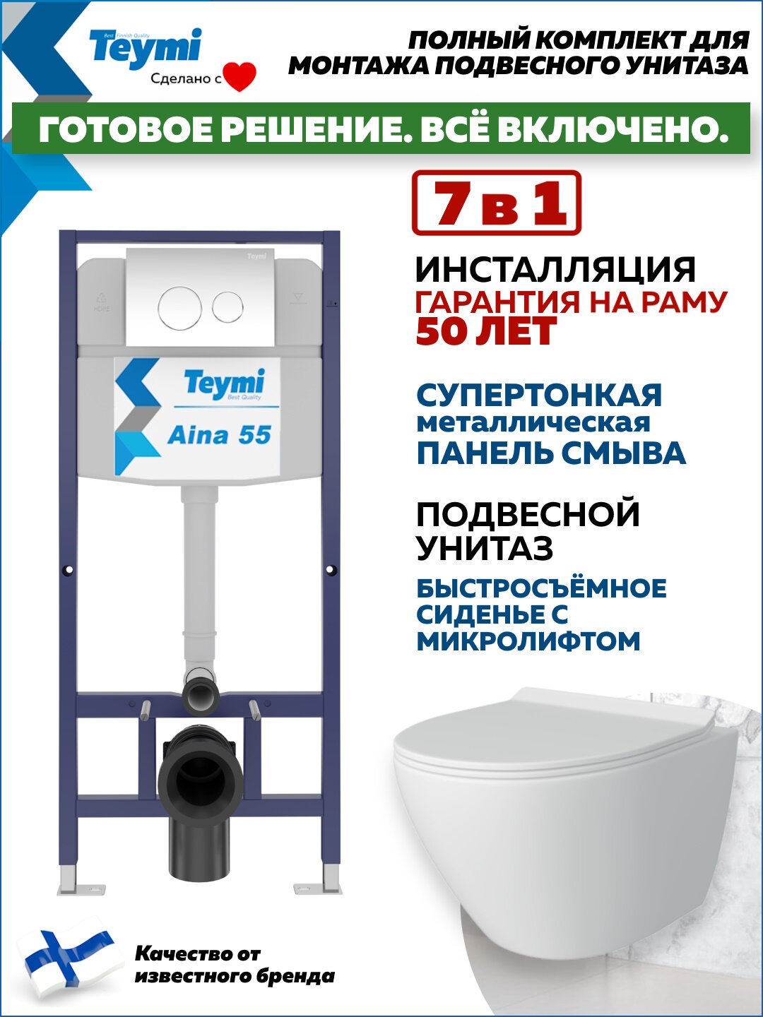 Инсталляция с унитазом комплект 7 в 1 Teymi унитаз подвесной безободковый Lina Pro кнопка хром F13864