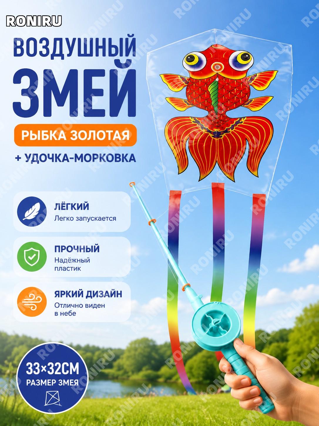 Воздушный змей ручной с держателем «Золотая рыбка и морковная палочка» пластиковый детский для игр на улице новый
