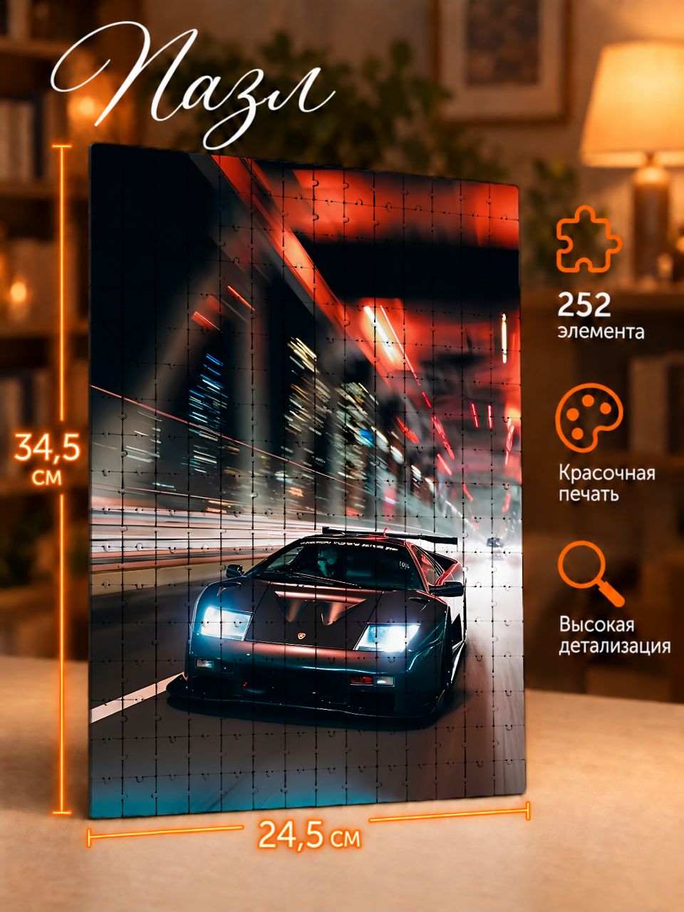 Пазлы 252 элементов Авто Lamborghini скорость