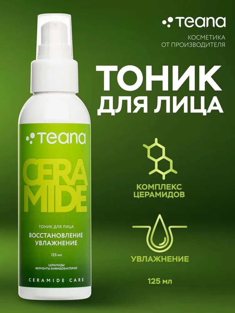 Тоник для лица увлажняющий Teana Ceramide Care CC1 Восстановление и увлажнение с церамидами, 125 мл