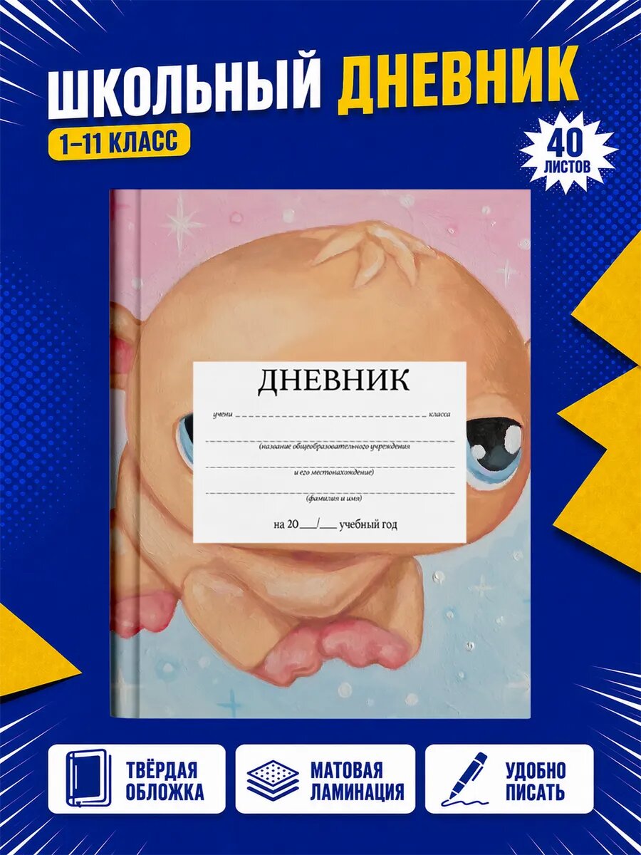 Школьный дневник Адопт Ми