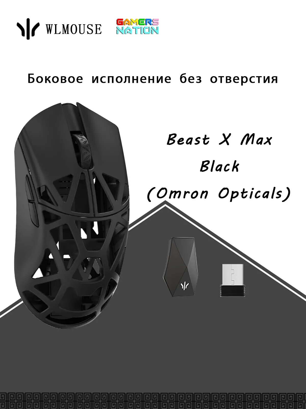 Wlmouse Игровая мышь беспроводная BEAST X MAX(Без боковых отверстий), черный, светло-серый