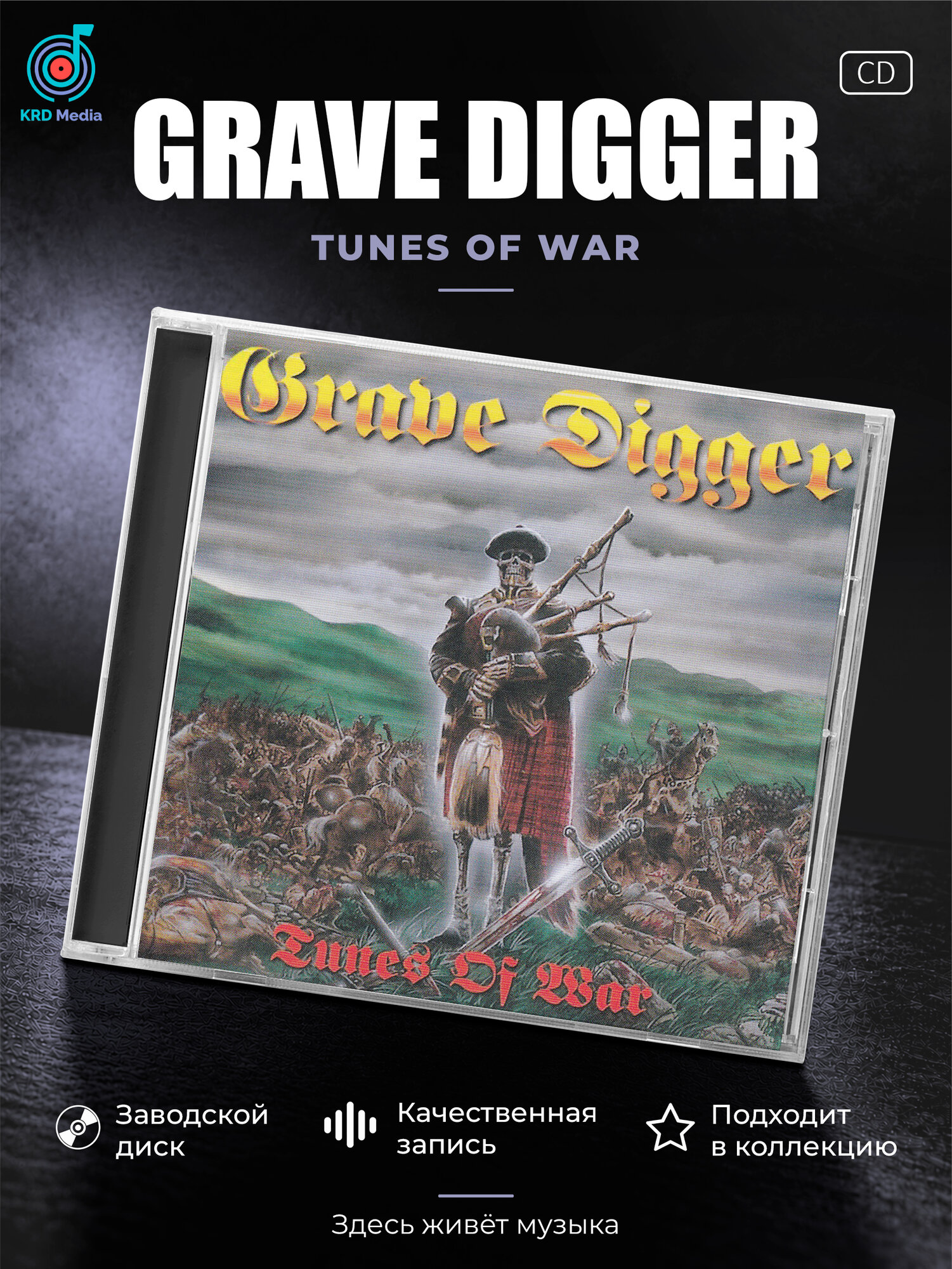 Grave Digger - Tunes Of War, 1996, 4-page, CD-Аудио