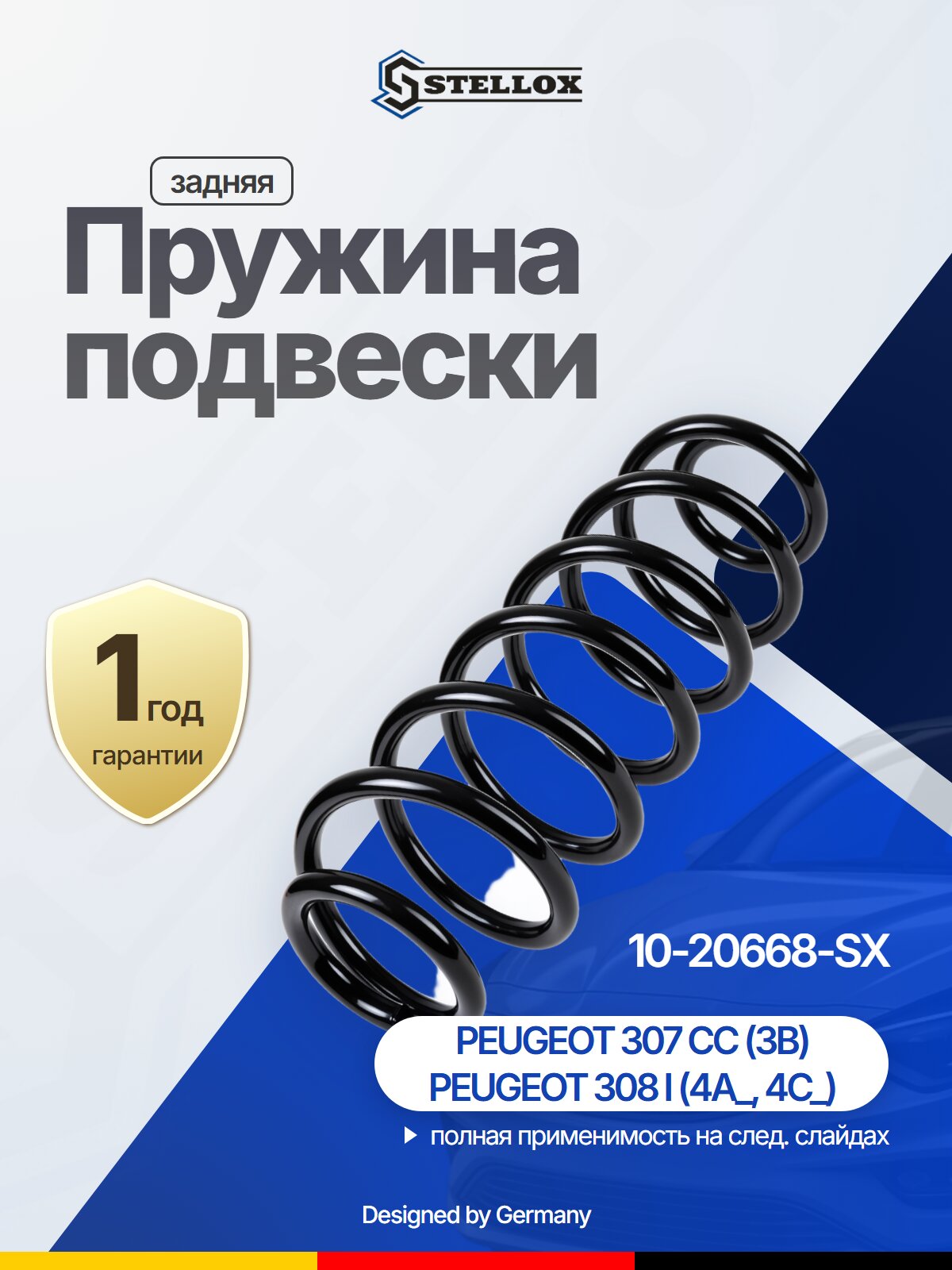 Пружина подвески задняя для PEUGEOT