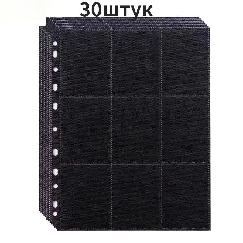 Комплект листов, двусторонний на черной основе 290x225мм на 18 ячеек 93х68мм. Формат "GRANDE" (30шт.)