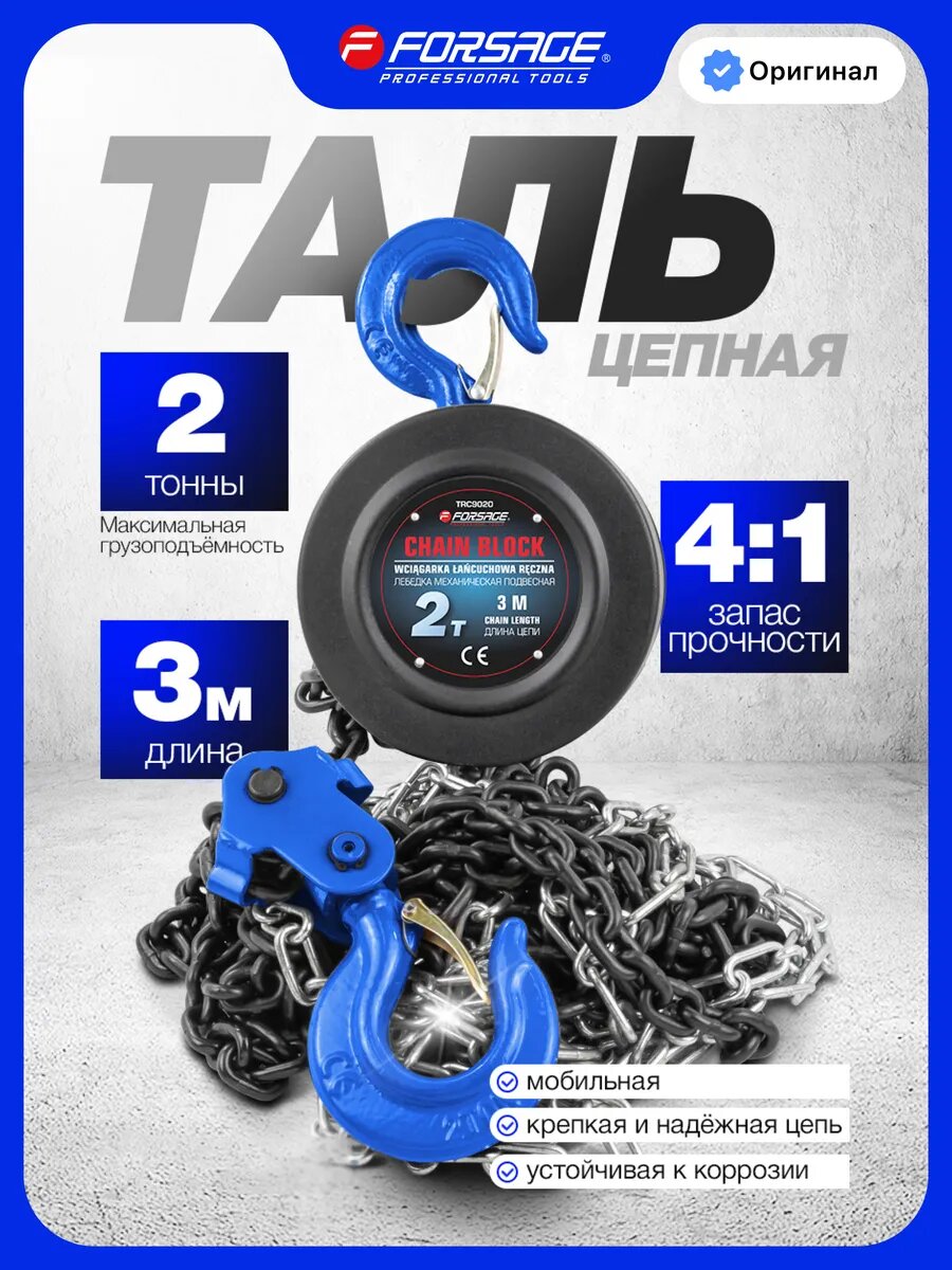 Лебедка механическая подвесная 2 т (3 м)