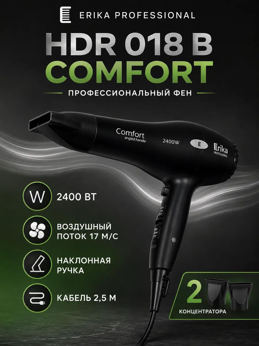 Erika Professional Фен для волос MODEL_bd1eac1e2d 2400 Вт, скоростей 2, кол-во насадок 1, черный