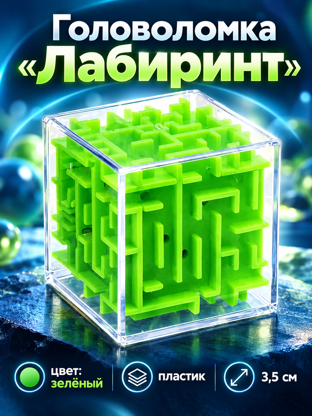 Головоломка "Лабиринт" цвет зелёный, пластик, 3,5 см, Сима-ленд