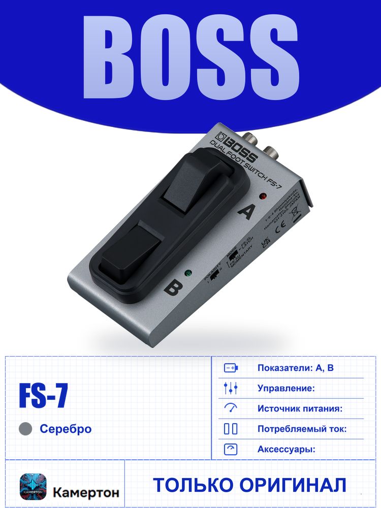 BOSS FS-7 Гитаровый педаль усилителя