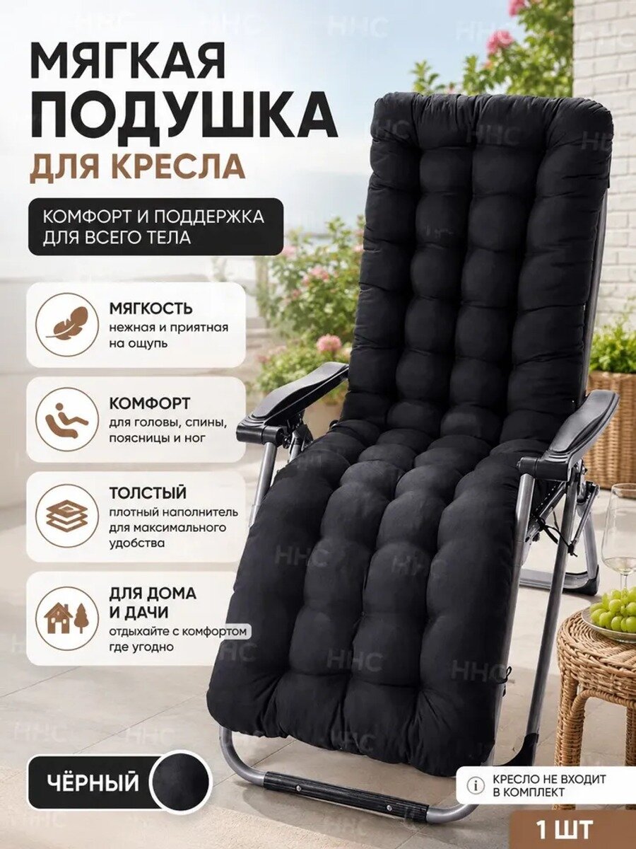 Матрас для садовой мебели 170х48 см, черный, полиэстер, классический, двусторонний