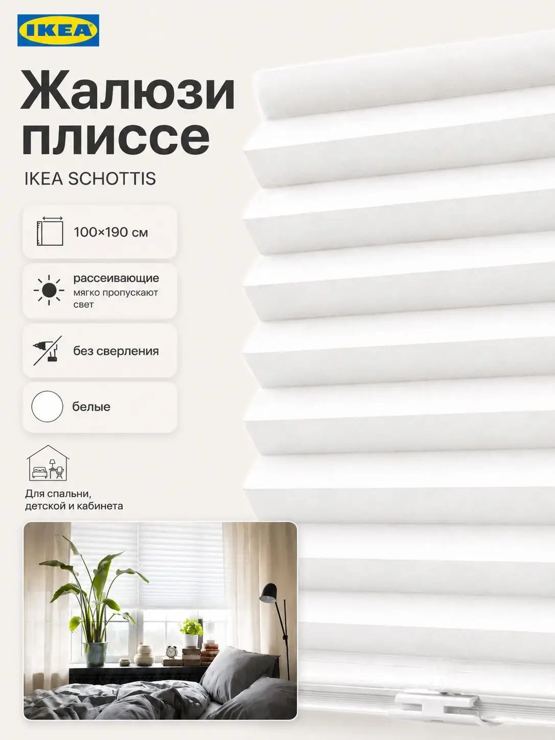 IKEA Жалюзи горизонтальные 90 см х 190 см