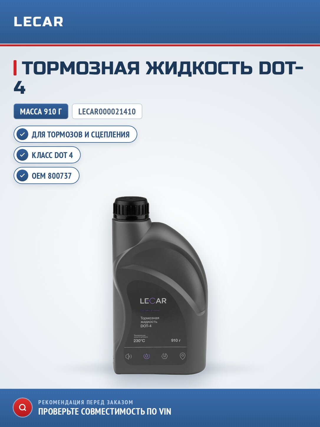 Тормозная жидкость DOT-4 LECAR LECAR000021410 910 г