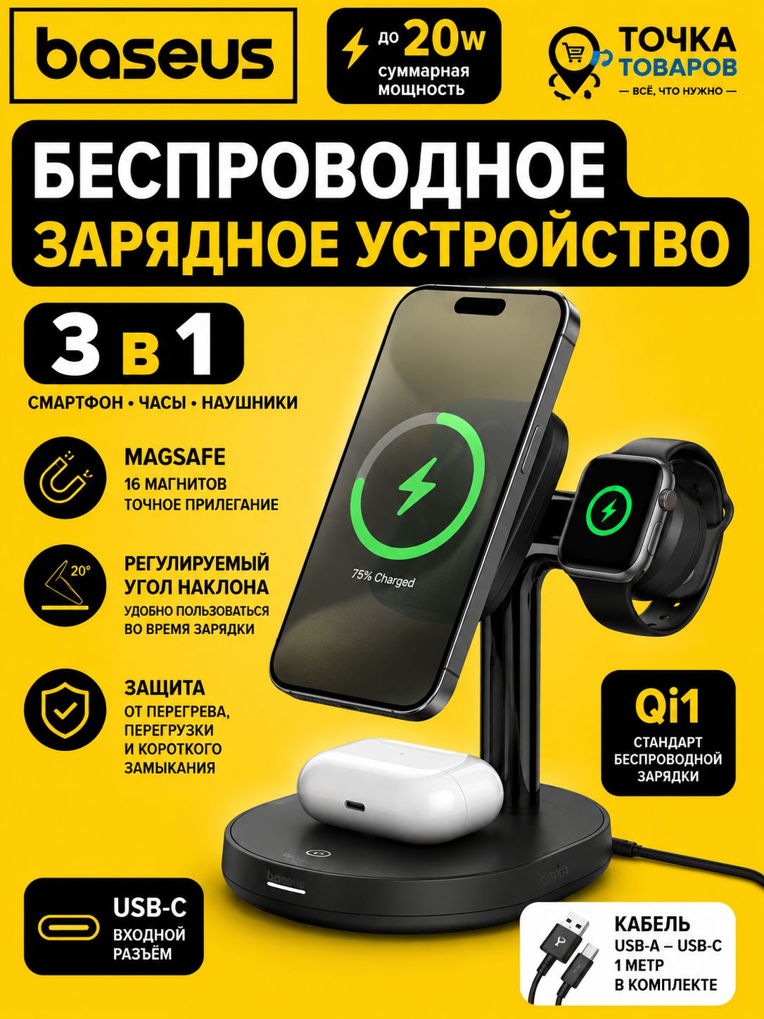 Зарядное устройство для беспроводной зарядки Baseus 3 в 1, 20w Swan/ Для смартфона, часов и наушников, черный