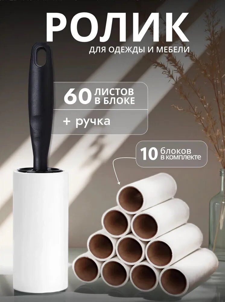 IKEA Ролик для одежды, + 10 блоков по 60 листов