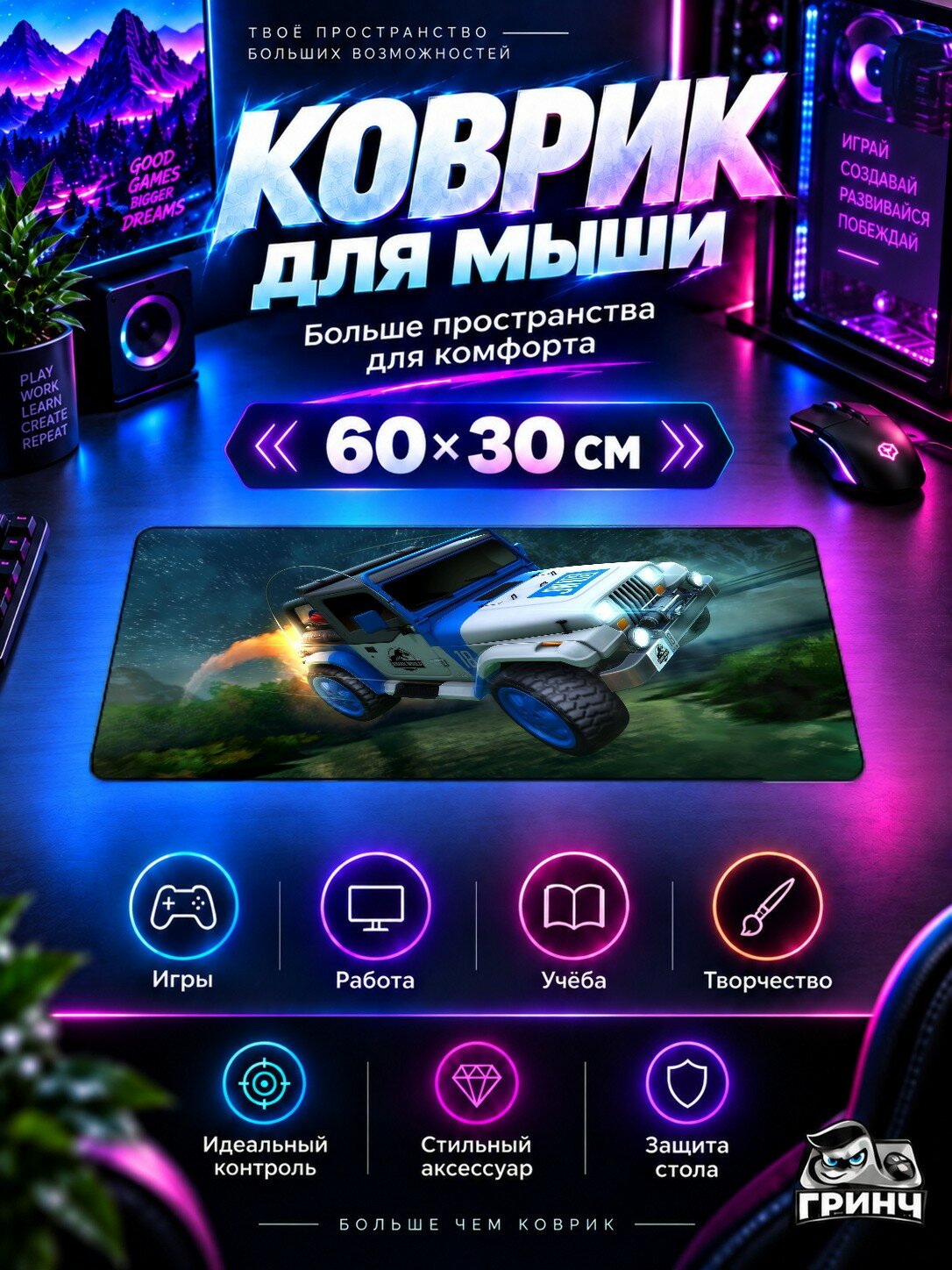 Игровой коврик для мыши 60×30 см — Rocket League / Рокет Лига — Rocket League Jurassic World JW 18 Car