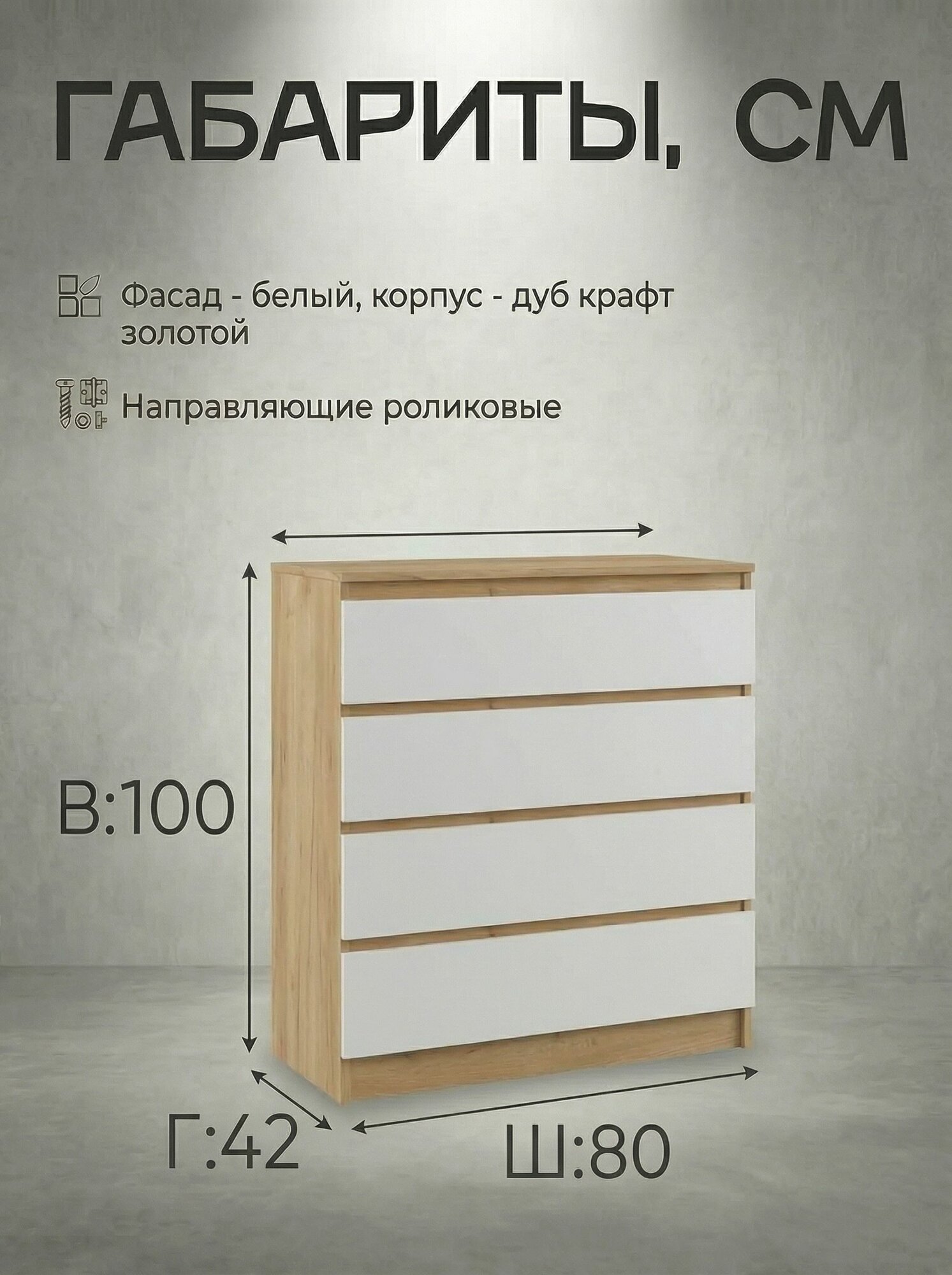 Комод Мадера 4 ящика 80х100х42 см стильный вместительный Альбина — фото 1