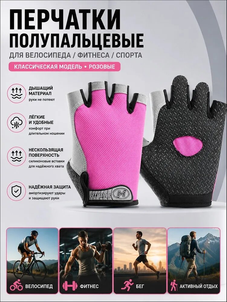 Перчатки полупальцевые велоперчатки розовые для велосипеда фитнеса спорта кожа