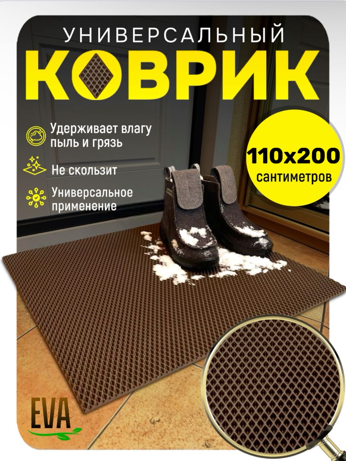 Тканс Коврик придверный 110x200 см 10 мм ромб коричневый