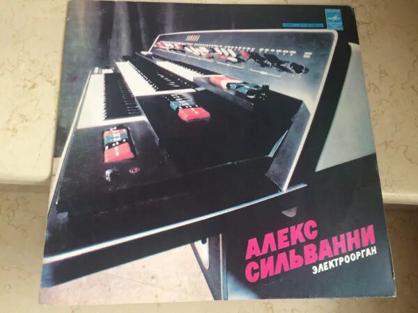 Электроорган