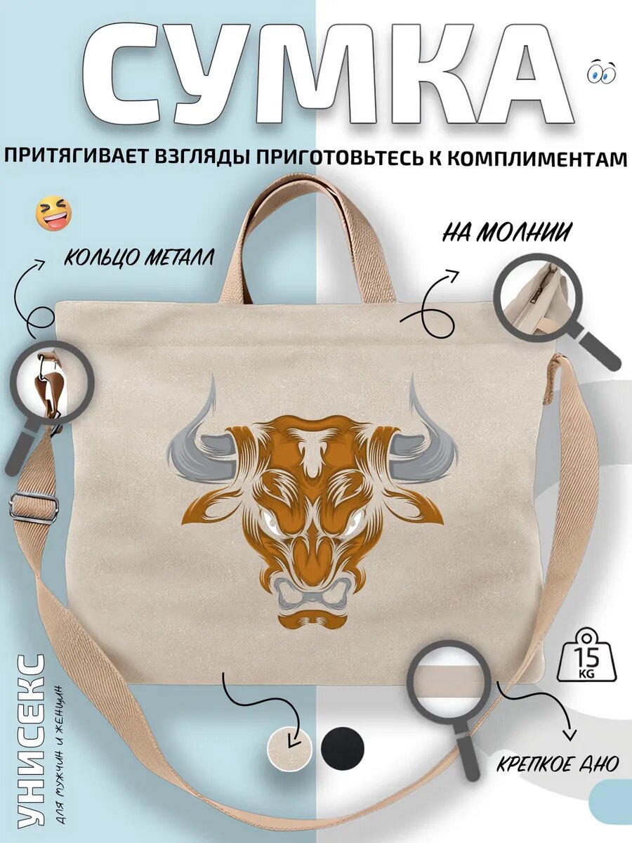 Сумка шоппер  Бык с большими рогами