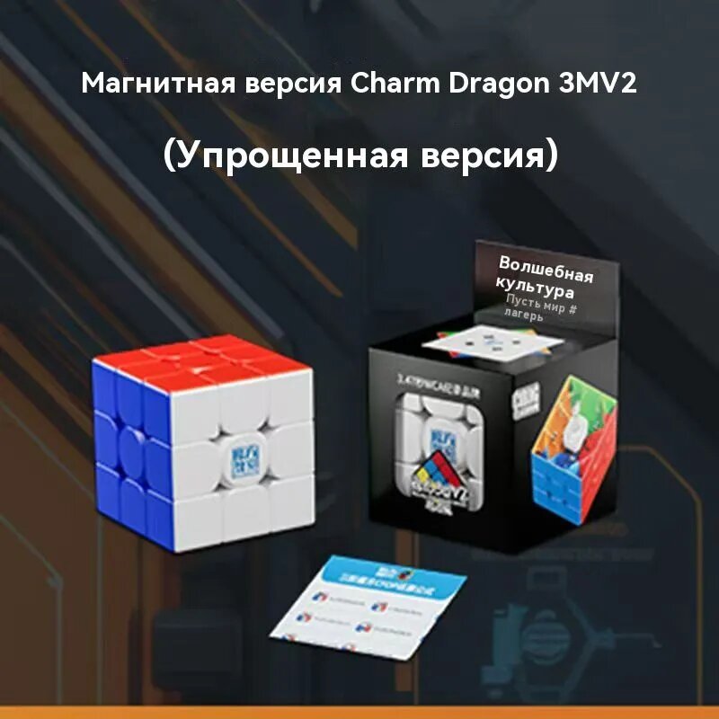 Магнит Magic Magnet MoYu Phantom Dragon 3MV2 Magnet, Lite Edition