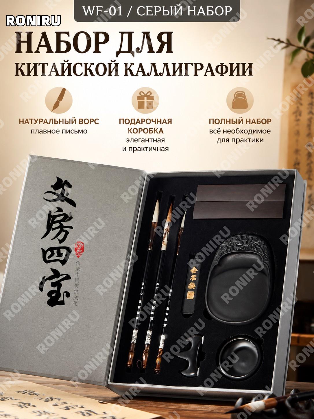 Набор для каллиграфии WF-01 серый коробочный комплект, кисть цзяньхао для обучения, практики и творчества дома