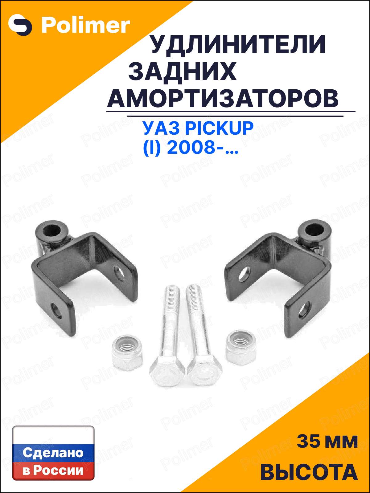 Удлинители задних амортизаторов для для УАЗ Pickup (I) 2008-Н. В. - металл 35 мм