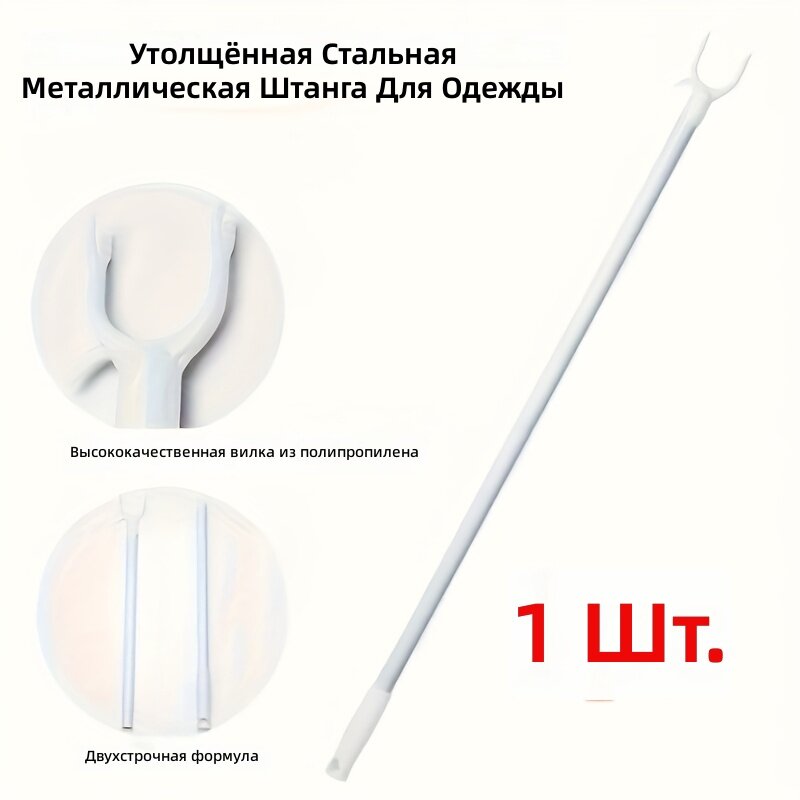 Регулируемая металлическая штанга для гардероба с отстегивающимся крюком, 1 шт.