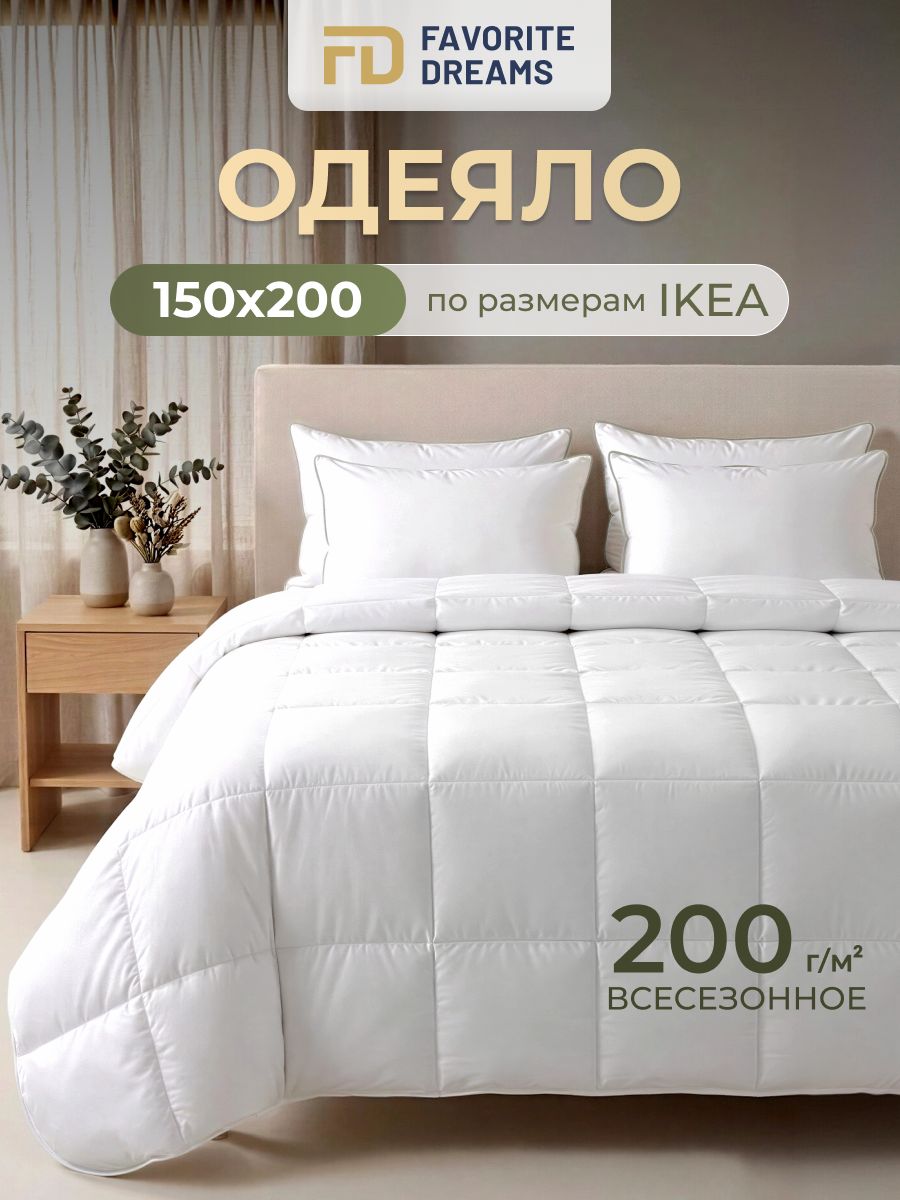 Одеяло полутороспальное 150х200 всесезонное стеганое 200гр.