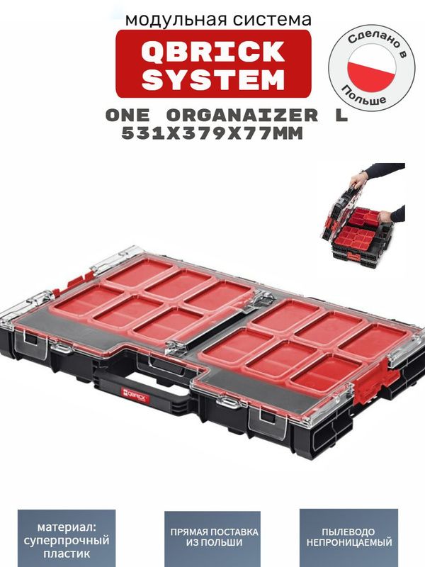 Ящик-органайзер Qbrick System ONE Organizer L
