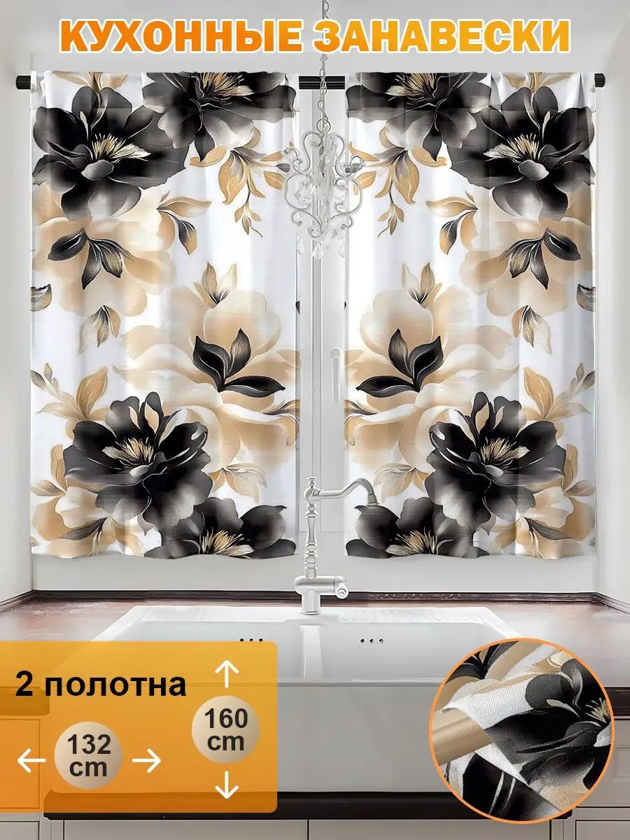 Штора крепление петли 132х160 см 2 шт для кухни полиэфирное волокно 3d-эффект разноцветный
