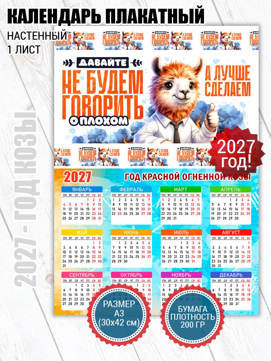 Календарь 2027 настенный для работника