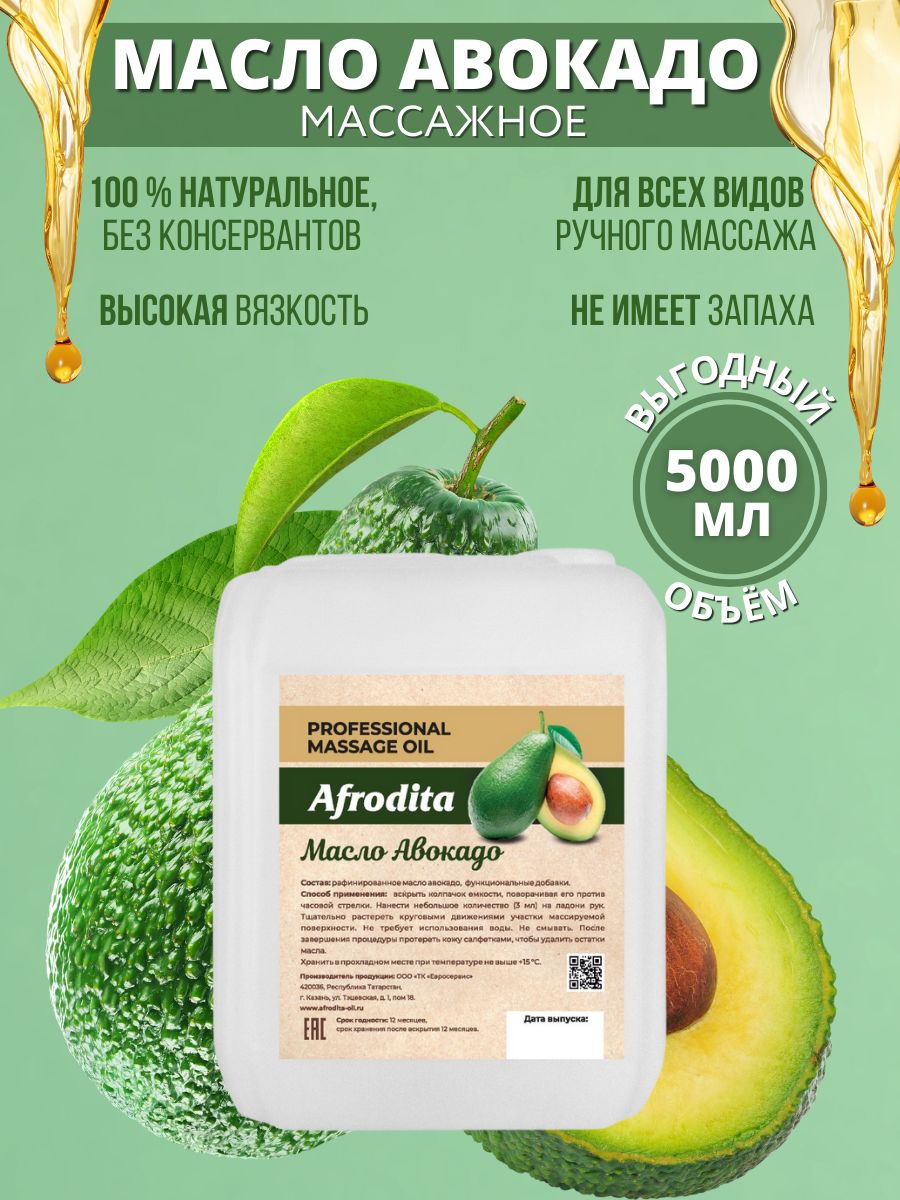 Массажное масло Авокадо для массажа