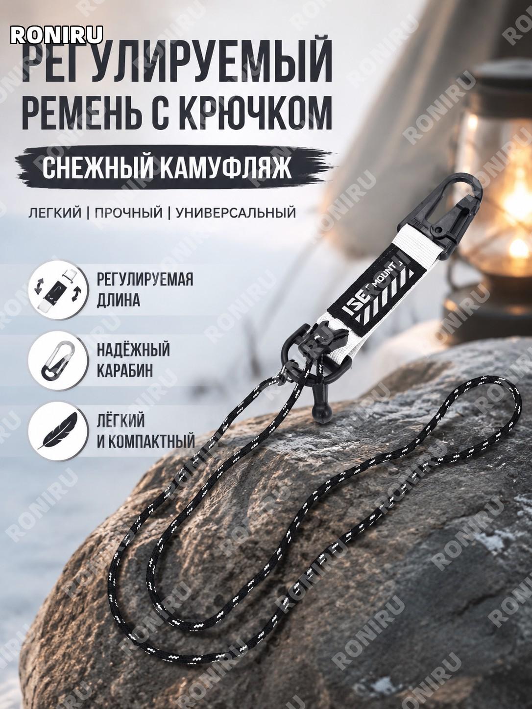 Стропа с крюком-«орлиный клюв» ISE MOUNT для кемпинга, регулируемый шнур для фонаря, снежный камуфляж наружная
