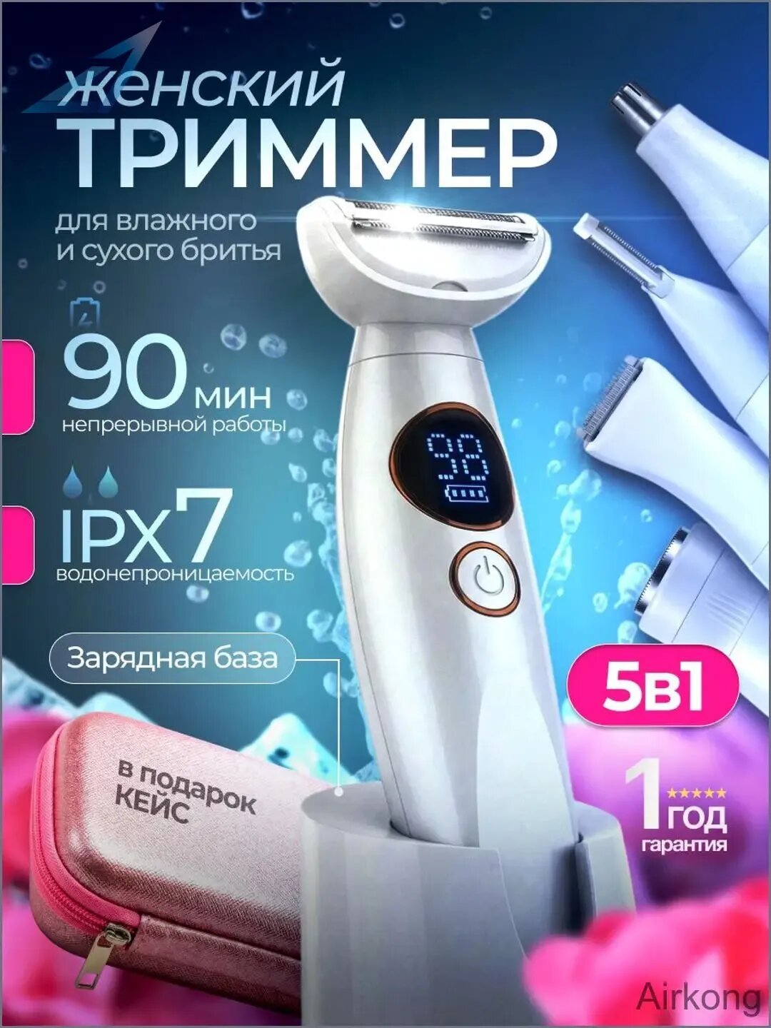 Триммер для волос женский триммер 5в1 с кейсом, кол-во насадок 5