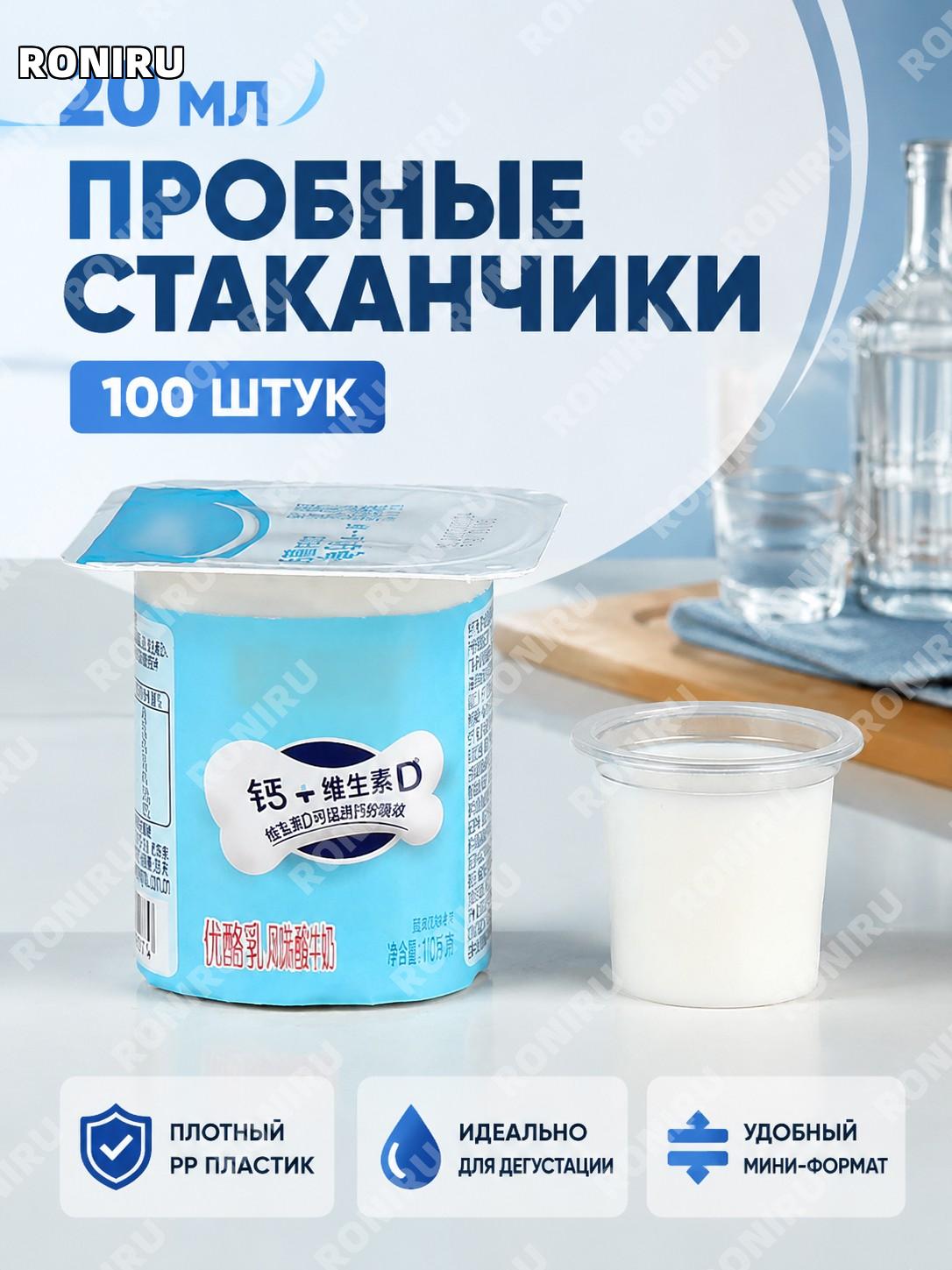 Одноразовые стаканчики 20 мл 100 шт, мини пластиковые PP для дегустации, проб, подачи напитков и тестовых образцов