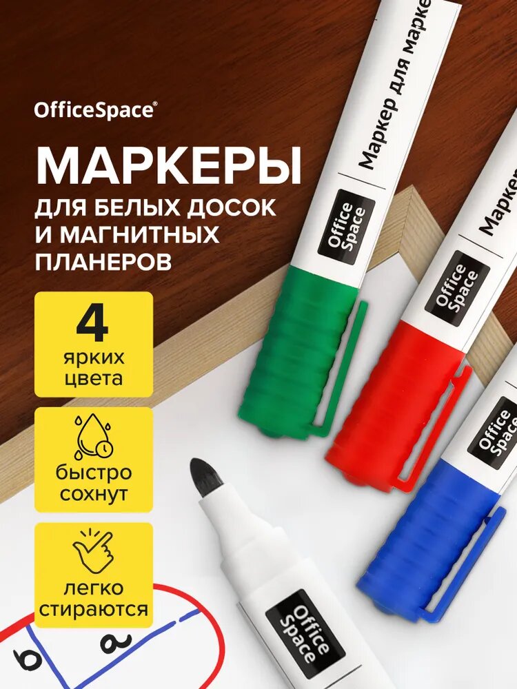 Маркеры для магнитной белой доски стираемые