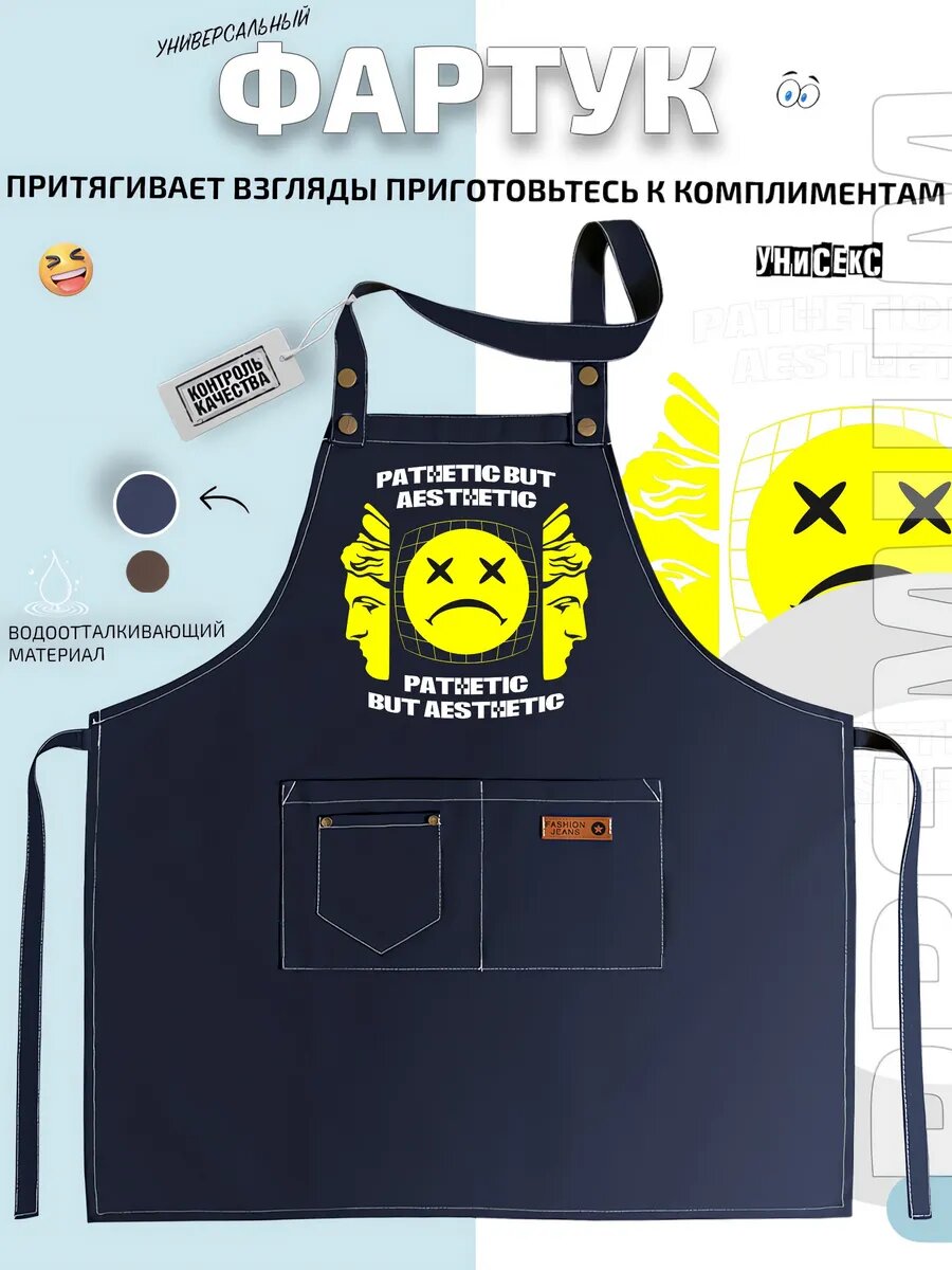 Фартук желтый грустный смайл стильный принт кухонный с принтом универсальный