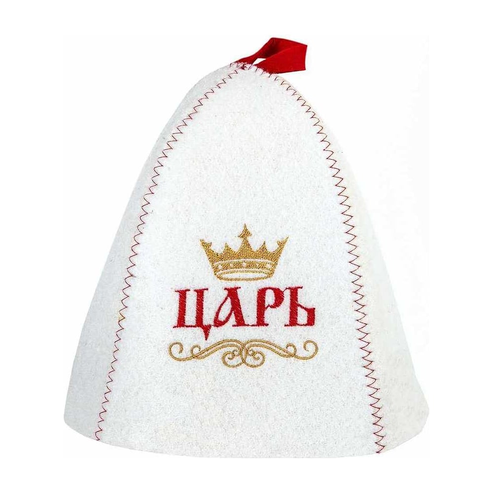 Шапка банная с вышивкой ГлавБаня "Царь, просто царь", войлок белый Б411