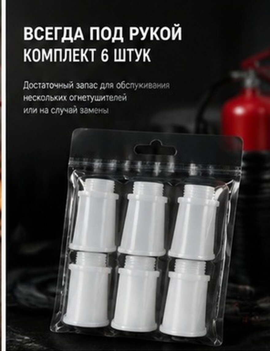 6 Штук Замена Ручных Огнетушителей Сопла Пластиковые Сопла Для Огнетушителей Размер 4.00X3.00X3.00Cm