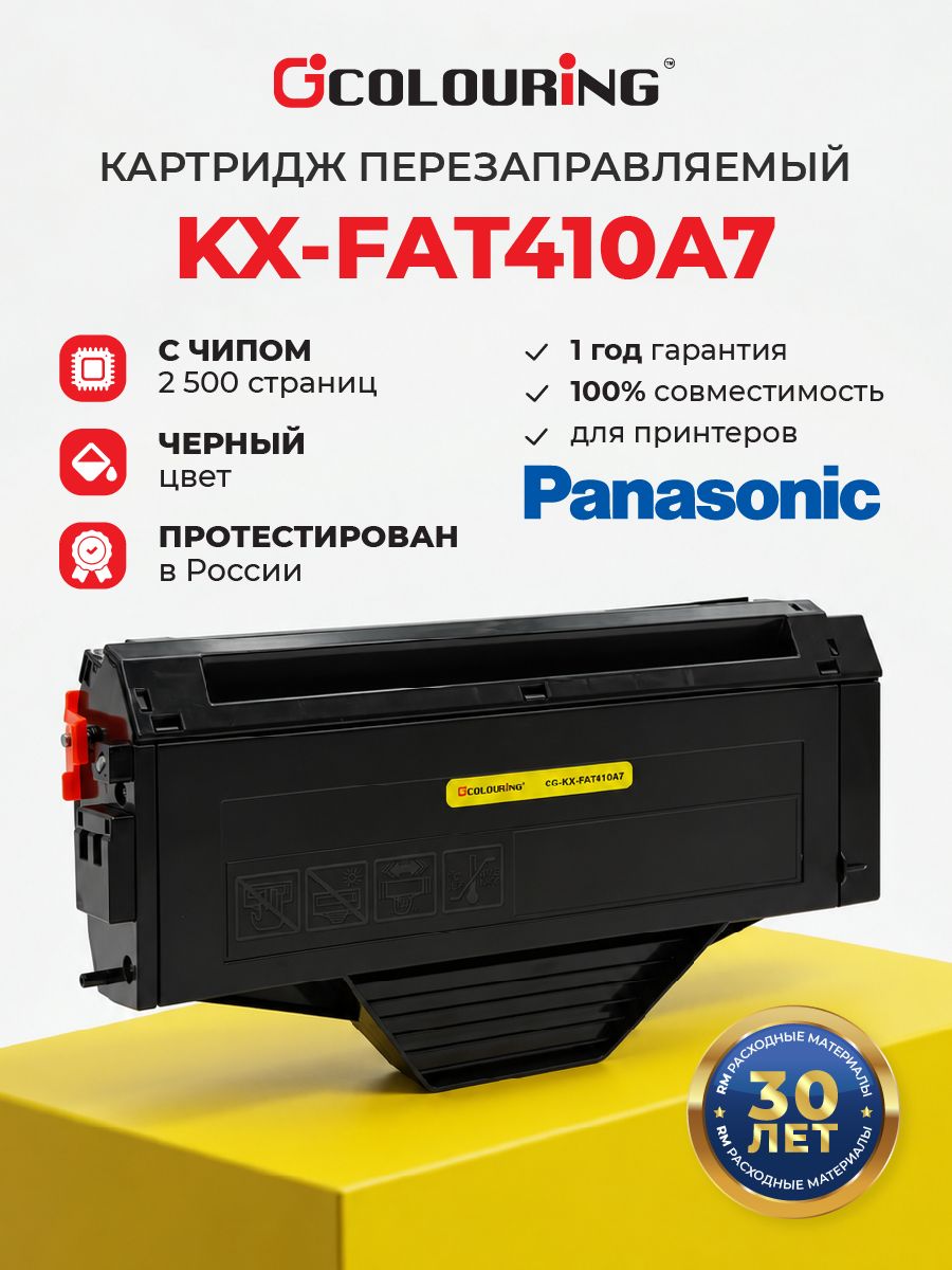 Картридж KX-FAT410A7 с чипом для принтеров Panasonic KX-MB1500/MB1520/MB1530/MB1536 2500 копий лазерный, совместимый, Colouring