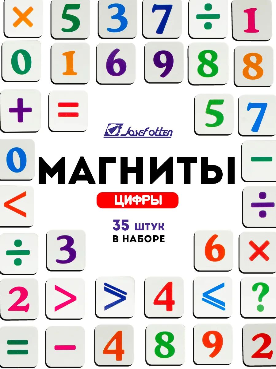 Магниты детские на холодильник развивающий набор